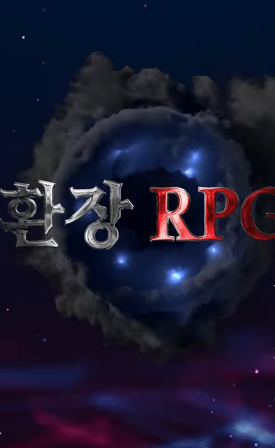 [환장 RPG] 2024~현재
